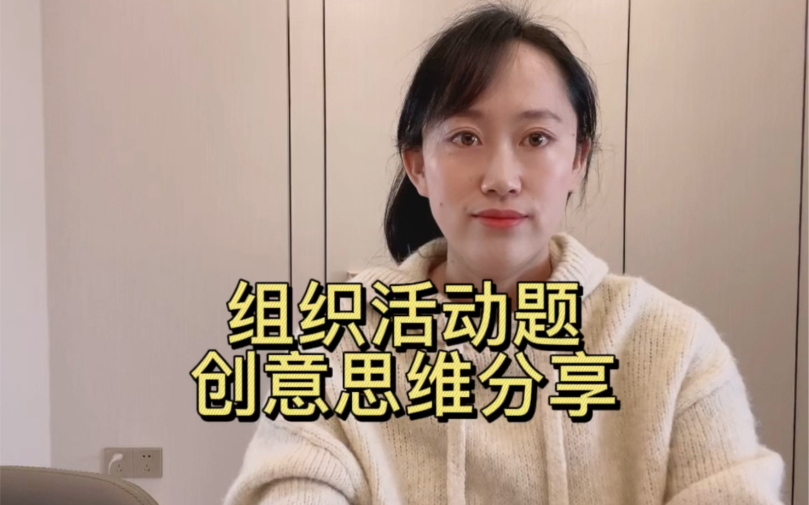 如何组织有创意的活动?