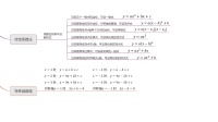 备战中考_数学九年级知识点梳理_第二十二章 二次函数