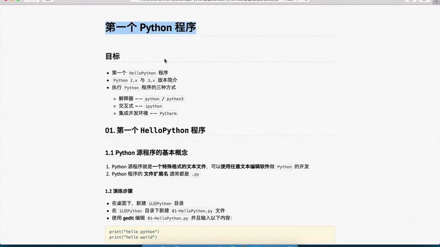 python基础008-第一个程序-01-目标确定