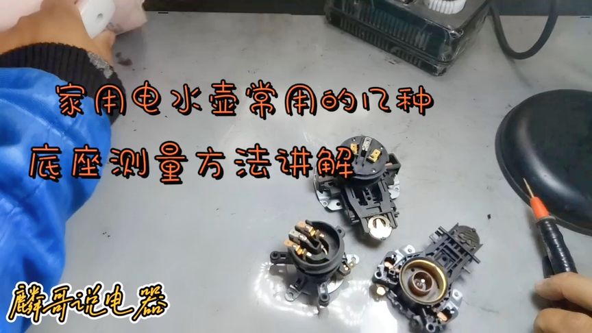 家用电水壶几种常用的底座测量方法讲解