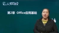 7第一章-计算机应用基础:Office应用基础