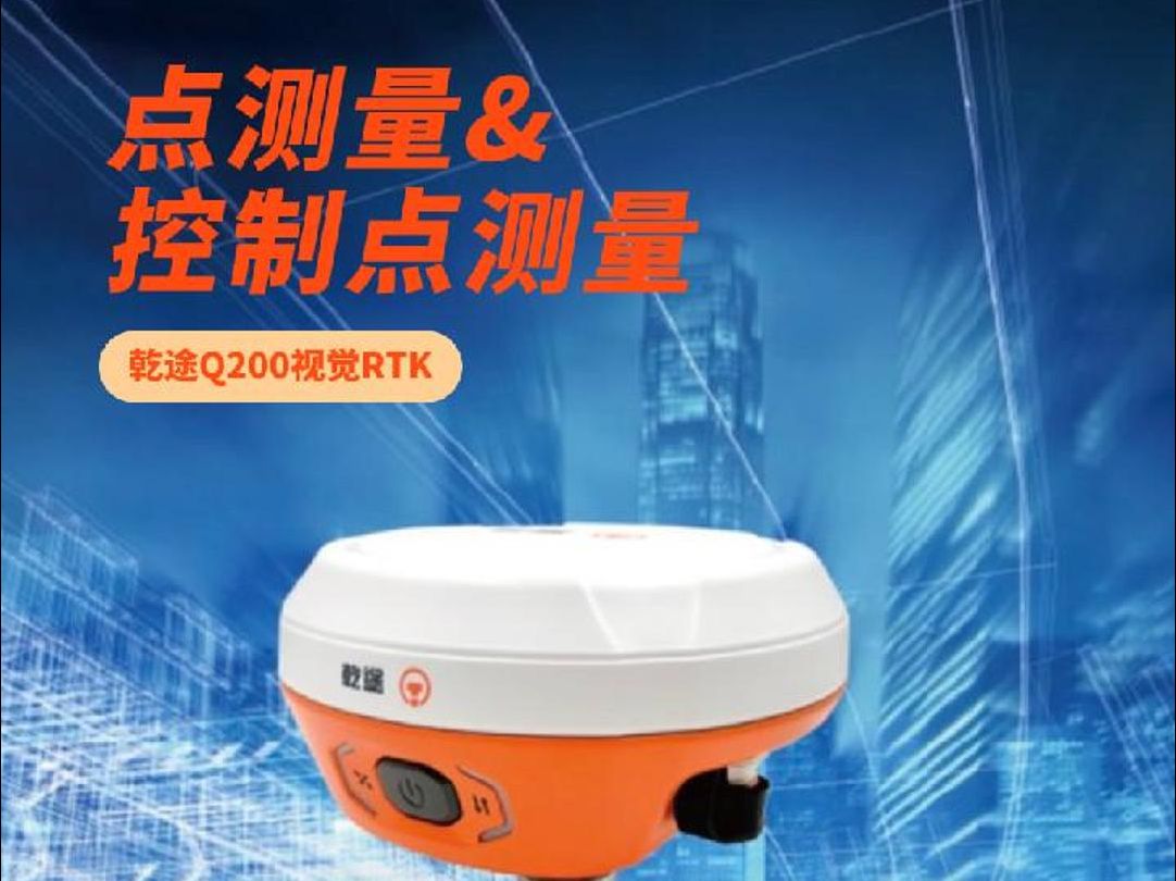 新手RTK基础操作演示——点测量