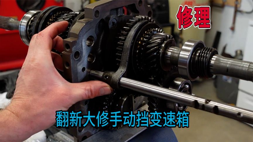 老哥维修翻新手动挡变速箱,更换轴承与同步器,这变速箱结实耐用