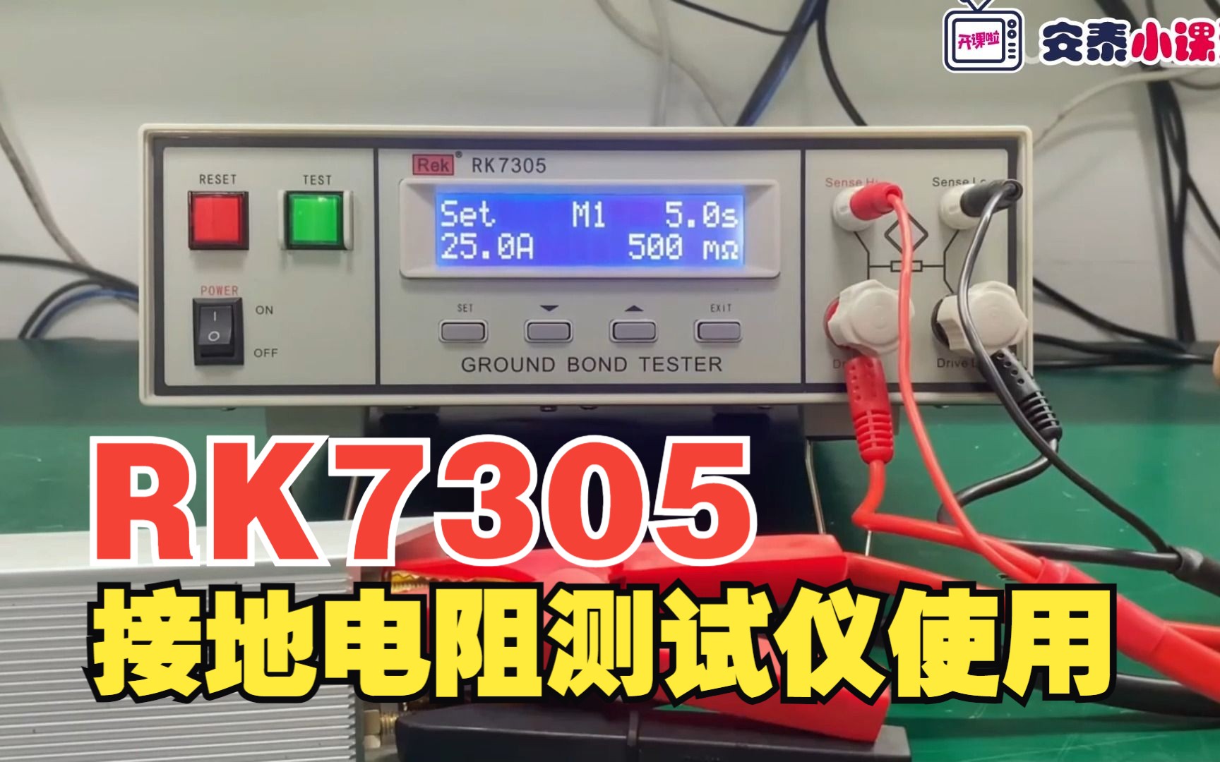 美瑞克RK7305型程控接地电阻测试仪 操作视频
