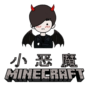 小恶魔Minecraft 