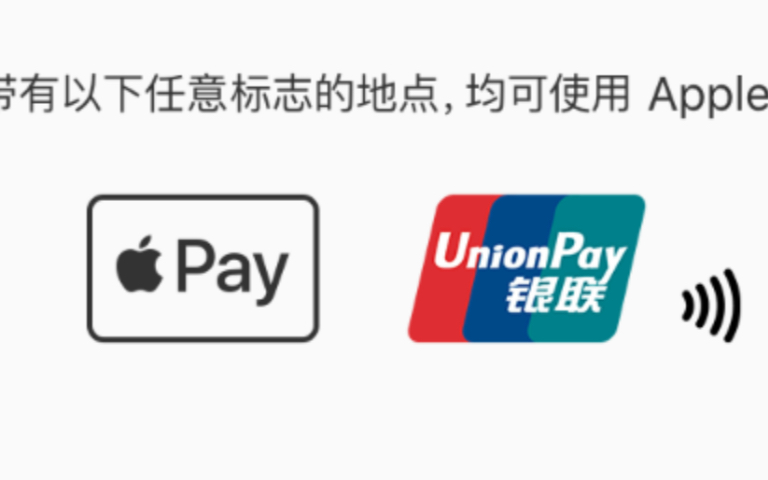 如何用Apple Pay全国交联公交卡乘坐公交车/ 使用体验:和老爷爷一样...