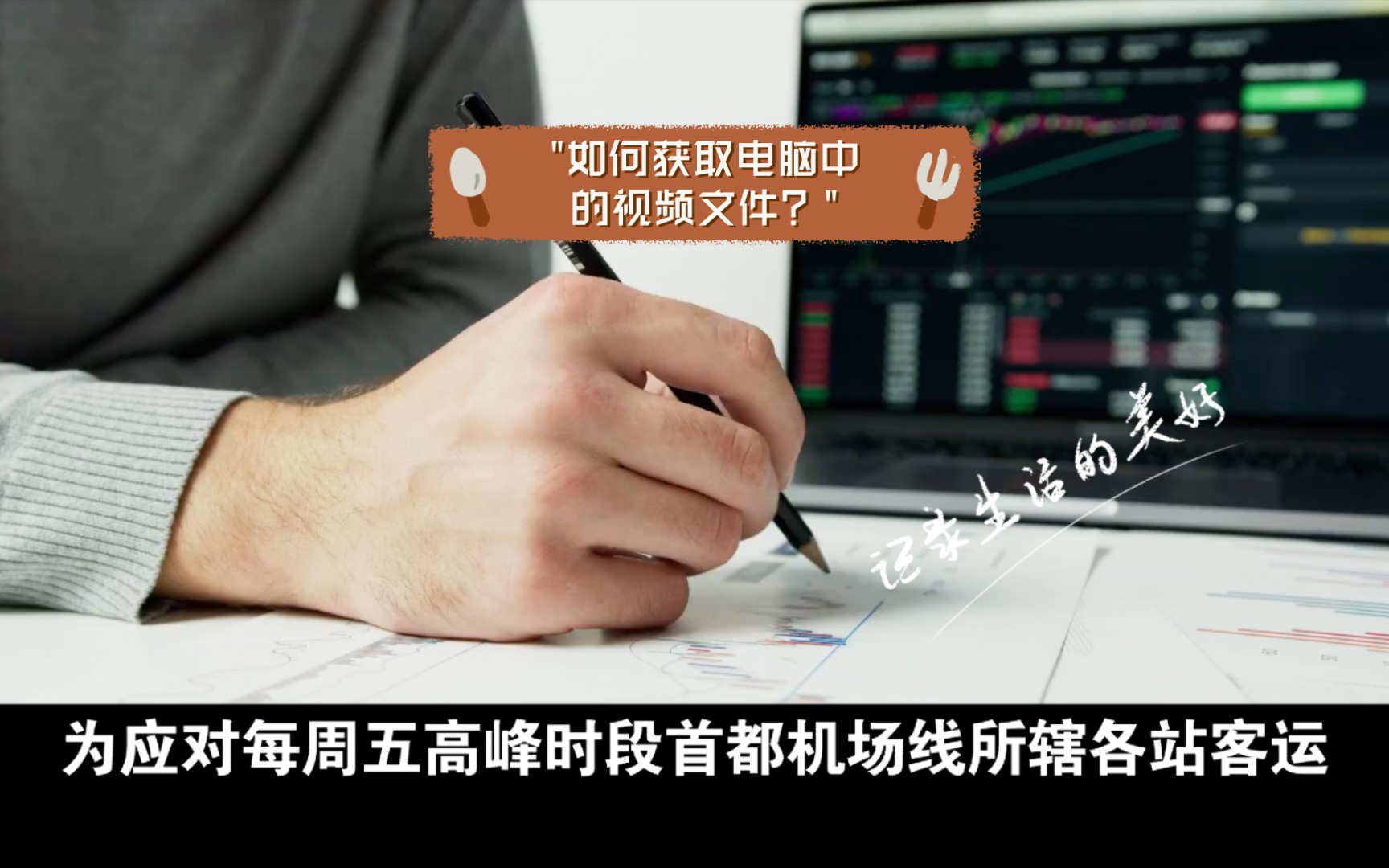 如何获取电脑中的视频文件?