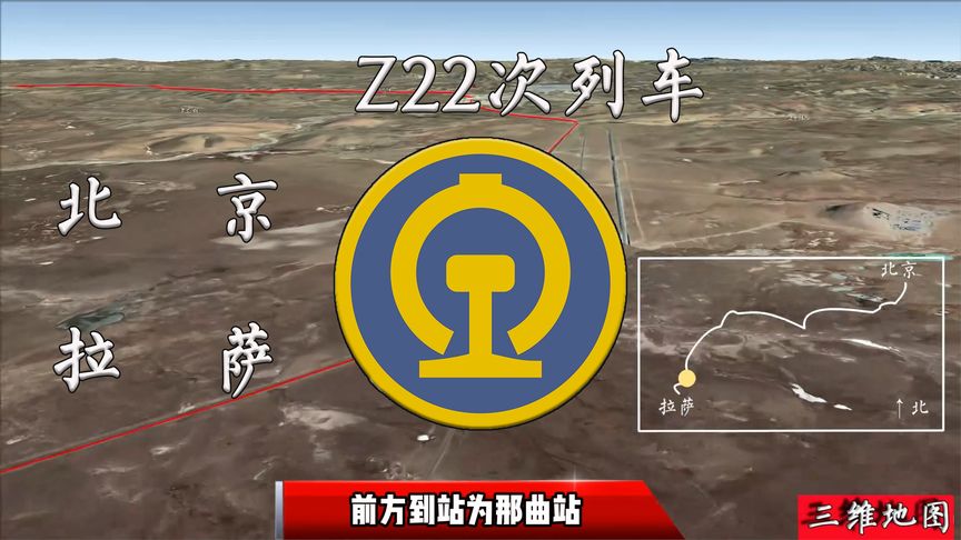 Z21/Z22次列车是北京与拉萨之间直达特快列车3773公里40小时50分