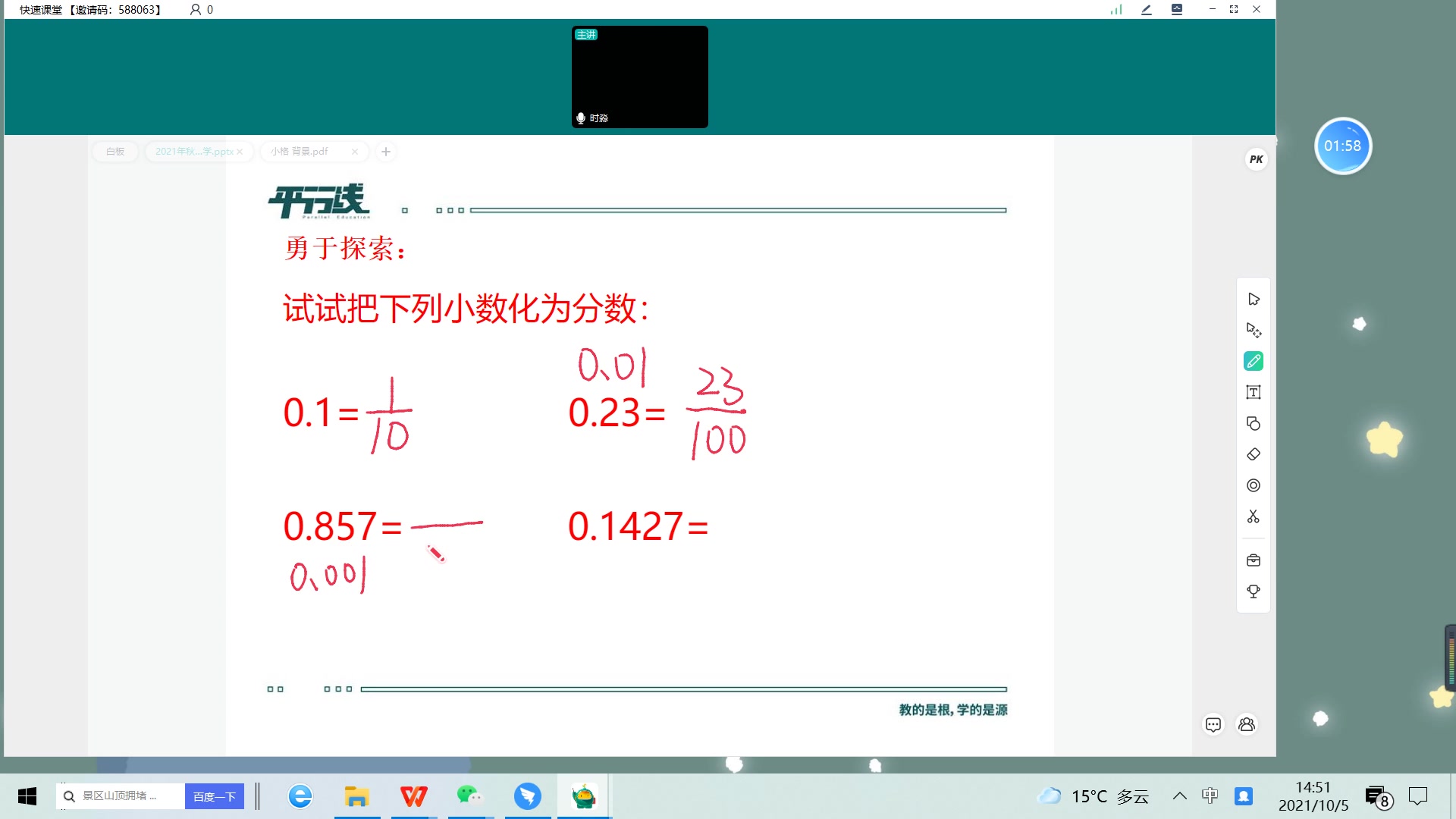 五年级第2讲 小数与分数互化