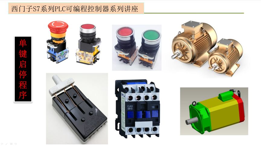 西门子PLC如何编写单键启停程序 复位式按钮如何控制两个状态