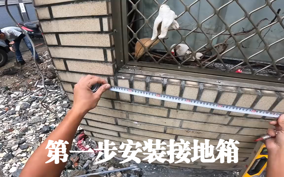 台湾小哥教你自建房如何安装地线和测量