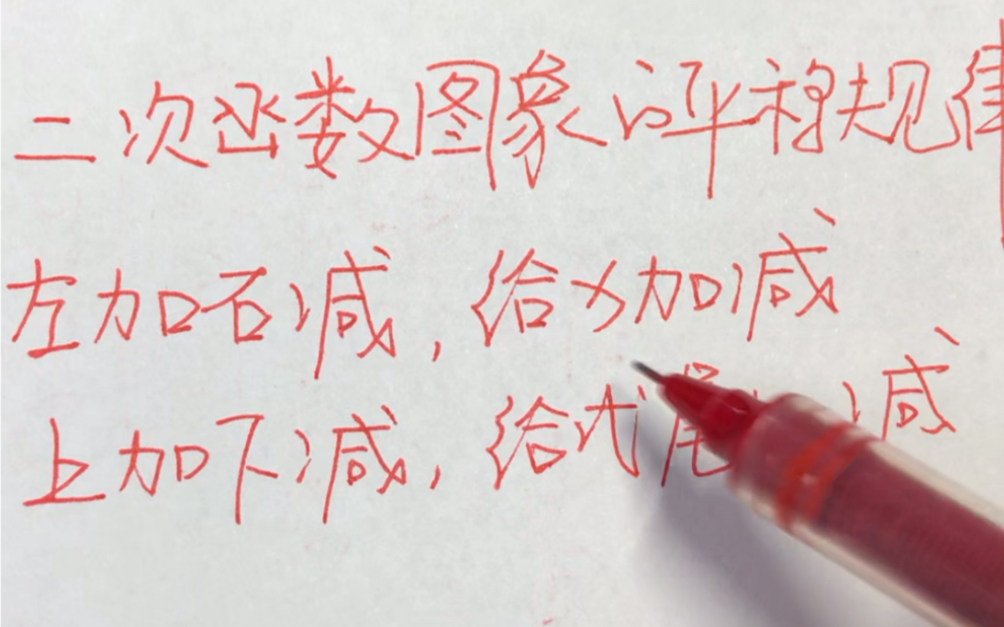 二次函数图象的平移规律