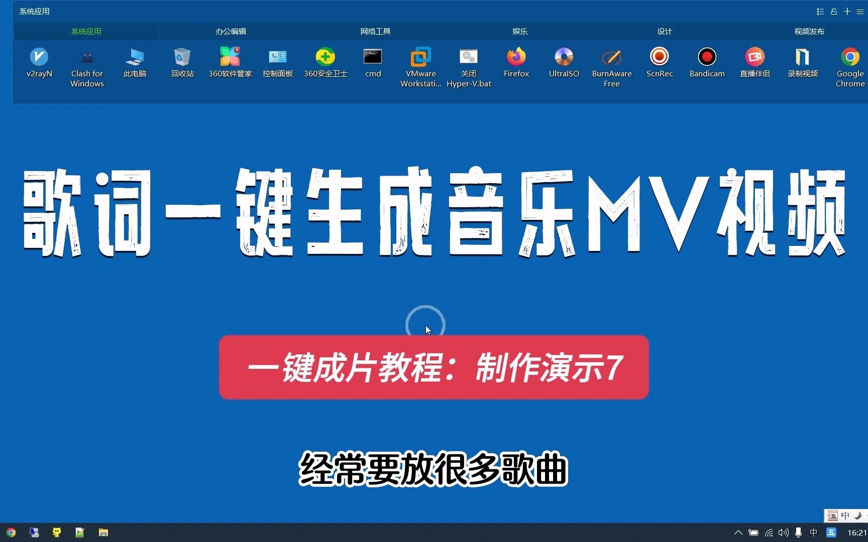 一键成片08:歌词一键生成音乐MV视频的演示