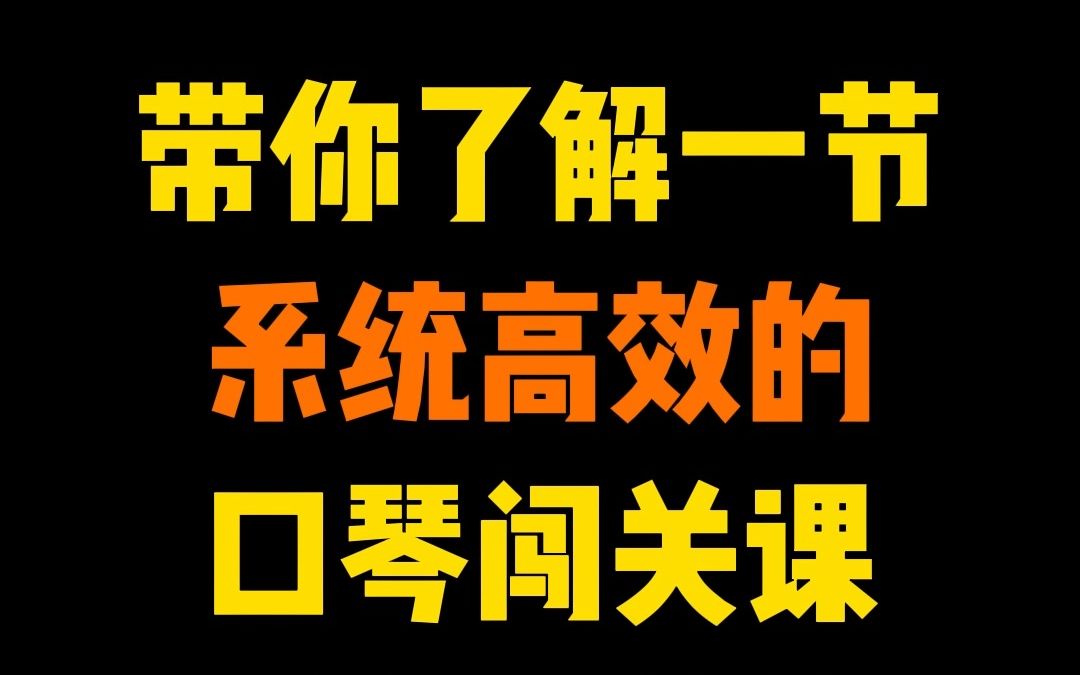 「口琴课」小程序到底是什么样的授课模式?