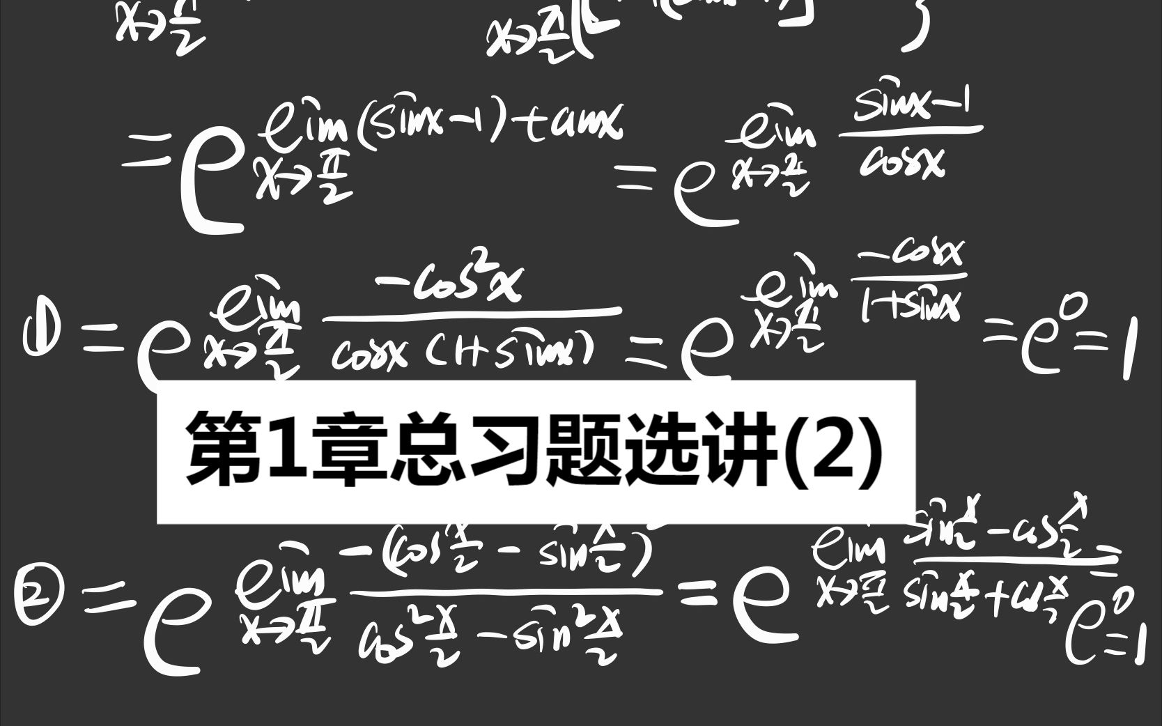 第1章总习题选讲(2)