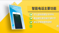 教大家如何隐藏主叫号码防拉黑打电话