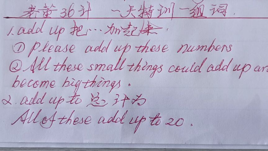 特训add up和add up to用法