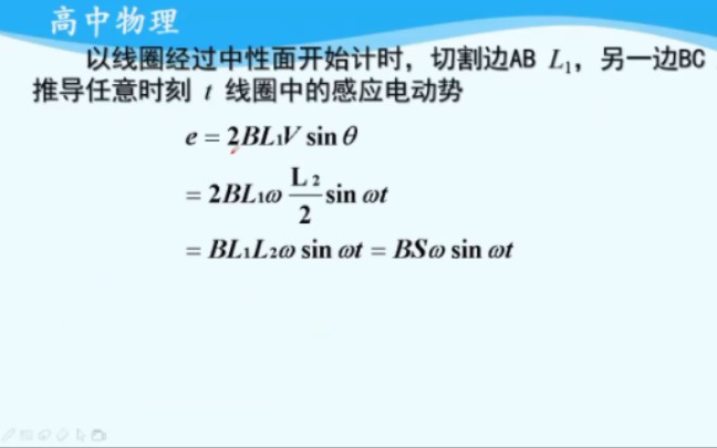 交变电流的电压表达式证明及其应用