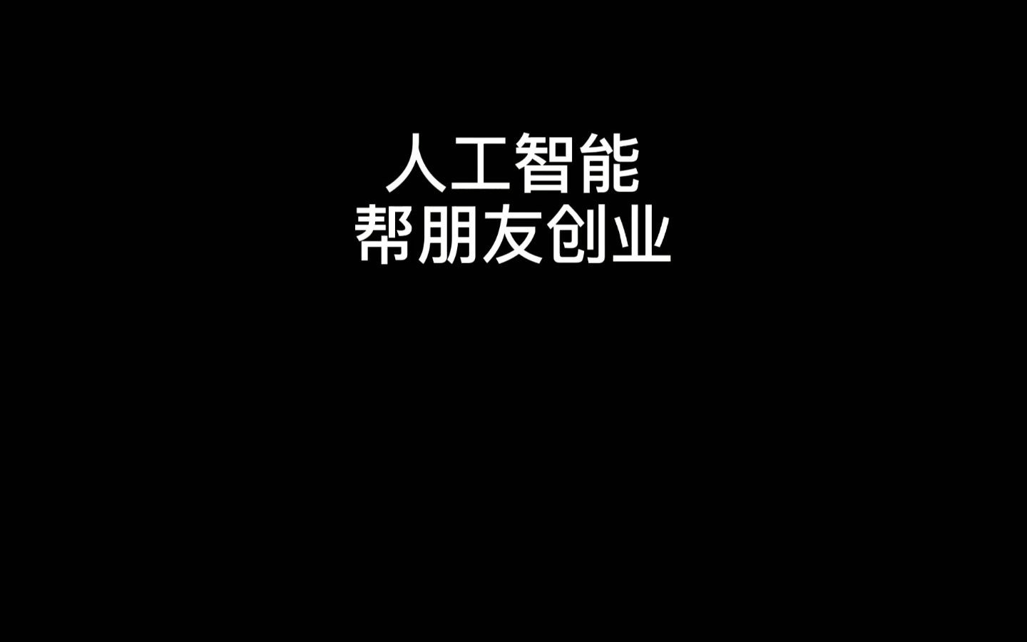 人工智能选址
