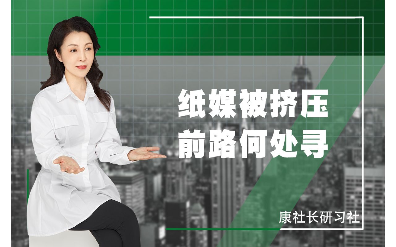 互联网盛宴下,纸媒真的已无路可走?传统媒体大佬给你揭秘!