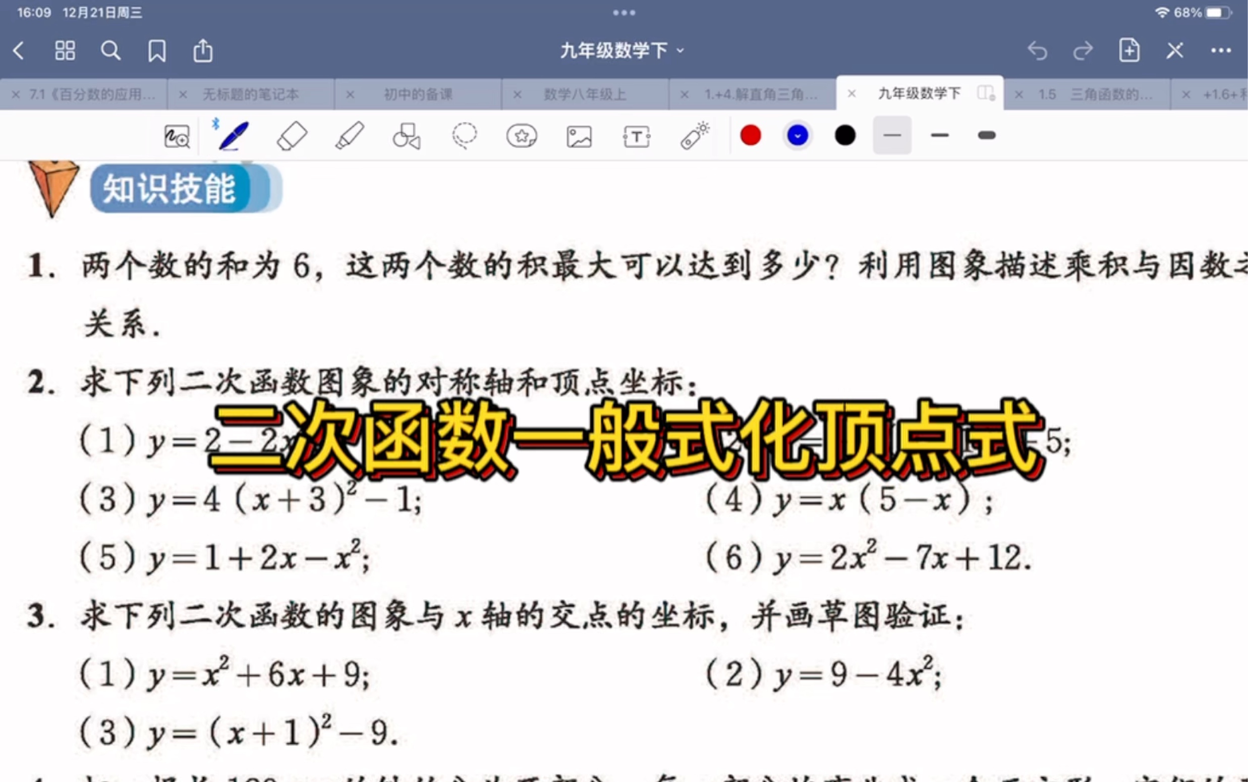 二次函数一般式化顶点式