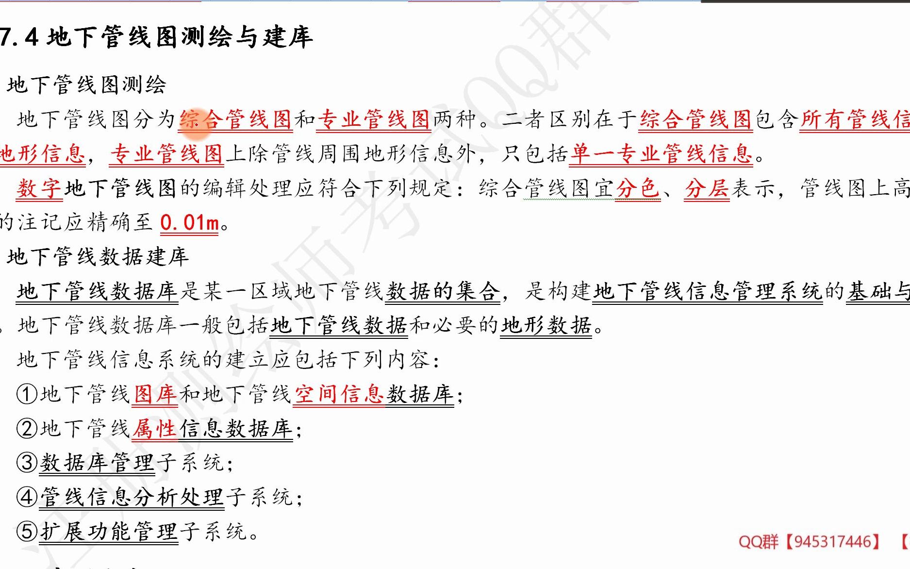 综合58-工程测量26【地下管线测量】