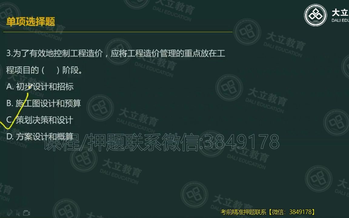 2016造价管理真题解析1_1