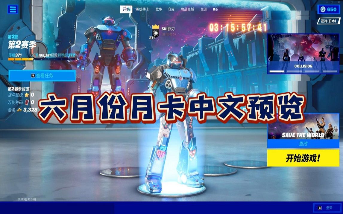 【堡垒之夜】2022年6月份月卡中文汉化预览!