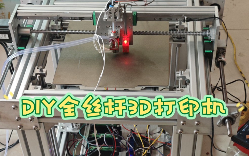 DIY全丝杆3d打印机