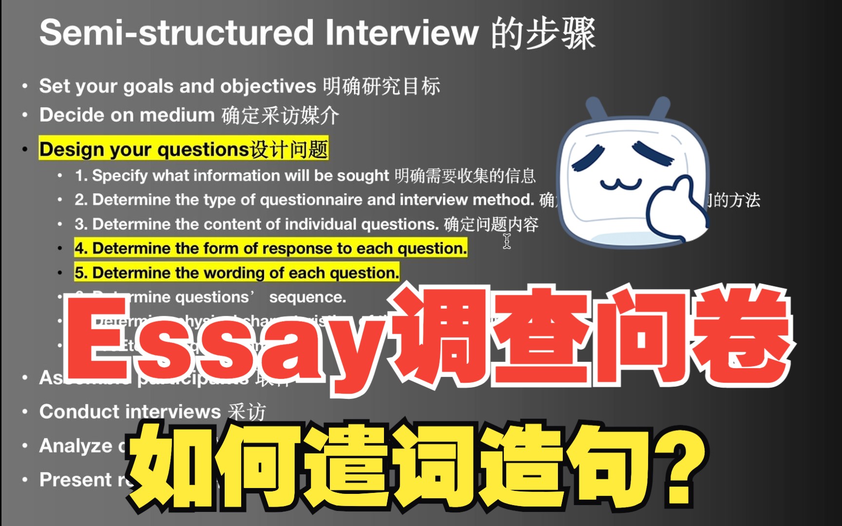EP19. Interview怎么做④ - 问卷调查问题设计 - 你真的会问问题吗?调查...