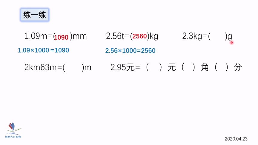 四年级。小数与单位换算(低级单位向高级单位转换的方法)。
