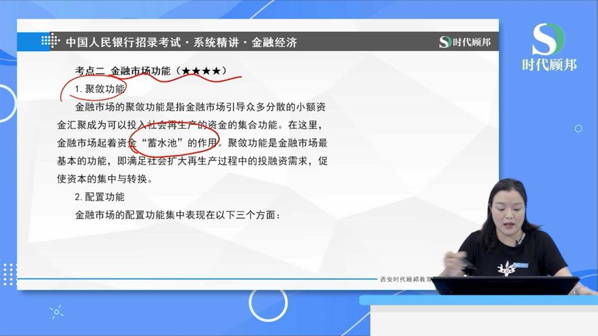 2022人民银行招聘考试笔试考点:金融市场功能