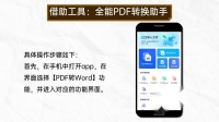 还不知道PDF如何转Word?学会这招教你轻松搞定格式转换