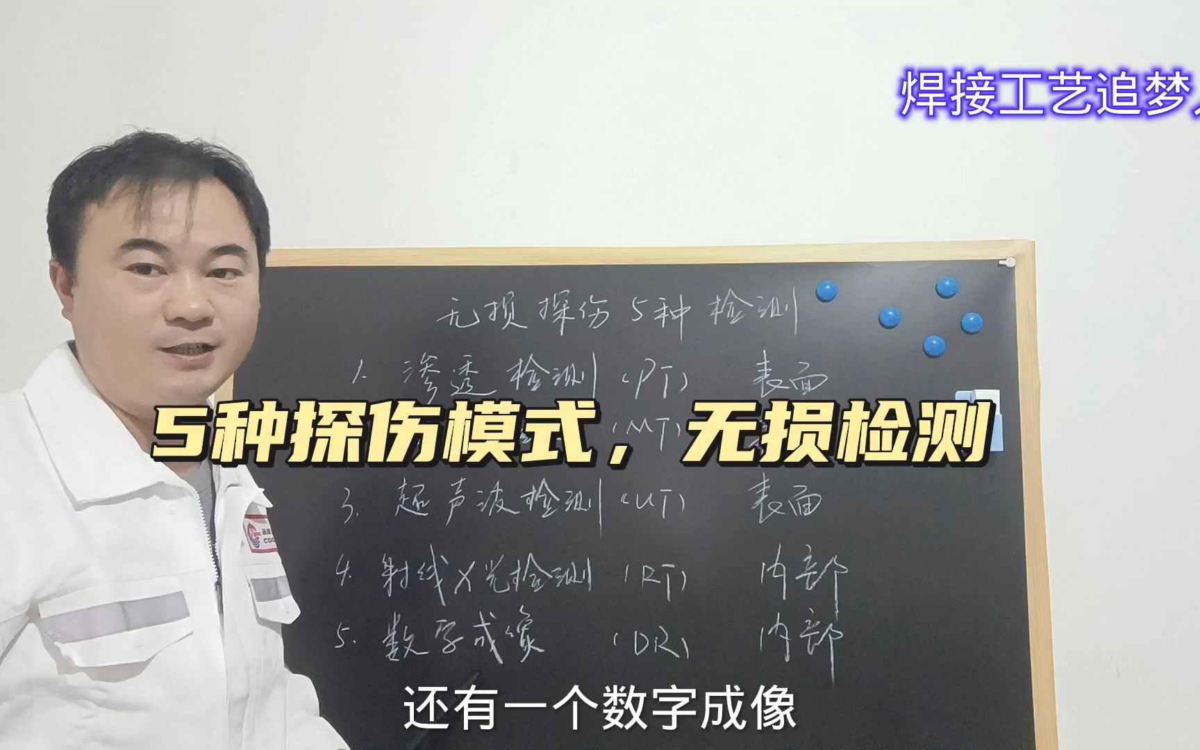 一分钟带你了解焊缝的无损检测,探伤的5种技术