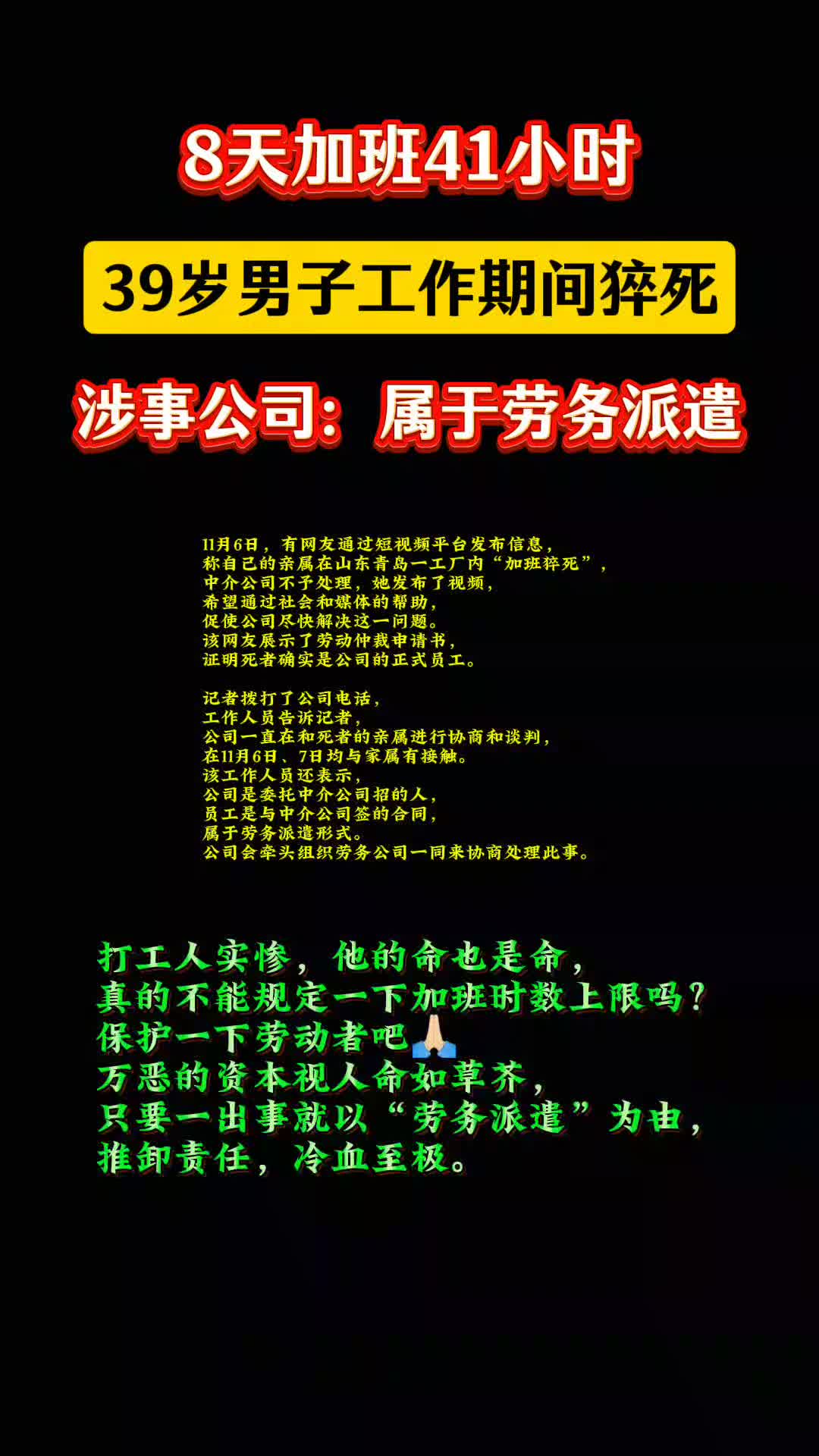 #山东—39岁男子工作猝死