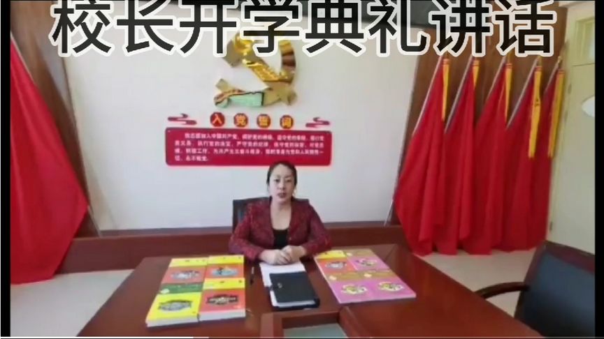 校长在开学典礼上的讲话