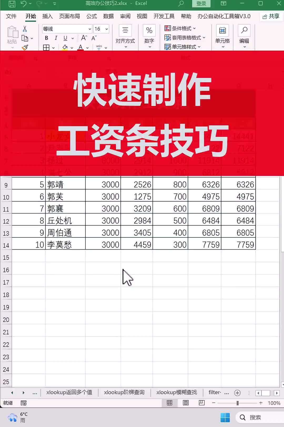 Excel快速制作工资条技巧