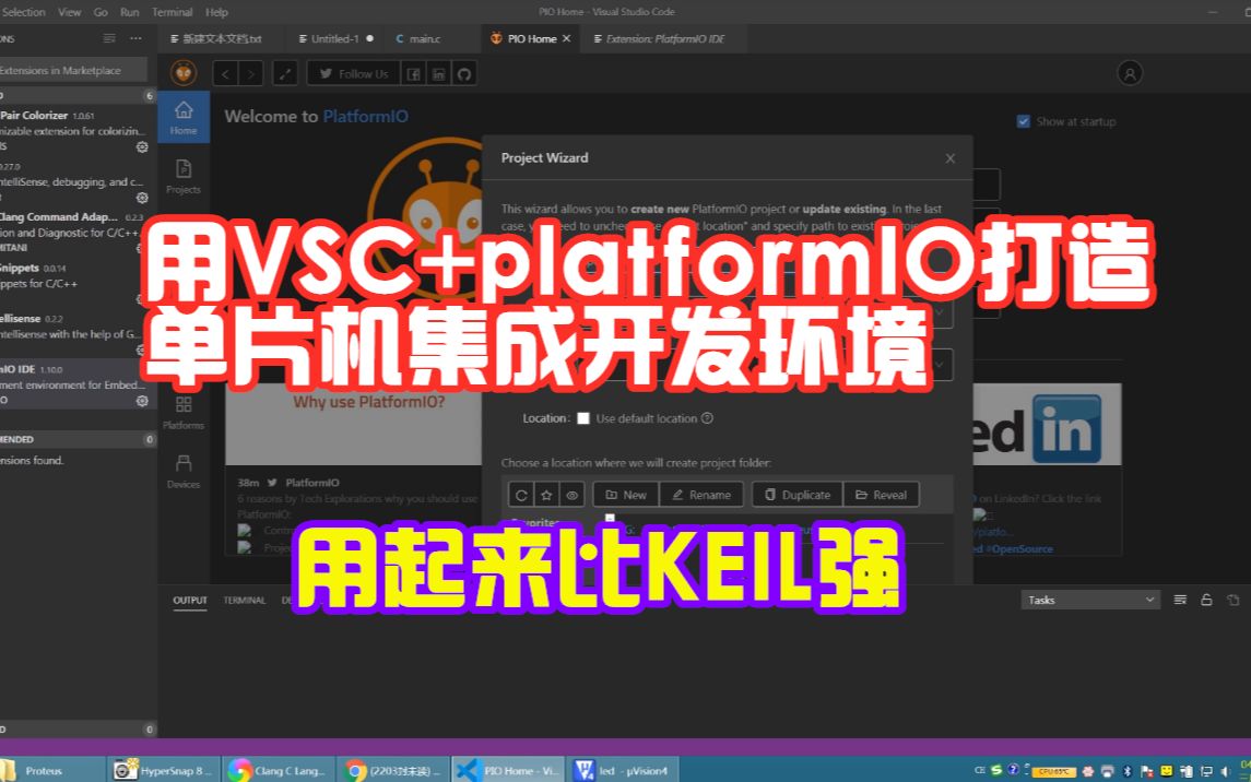 用微软免费软件VSC打造单片机开发环境,用起来挺香,比KEIL舒服