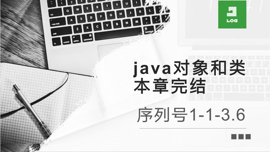 1-1-3.6 java对象和类 本章完结 #java菜鸟教程