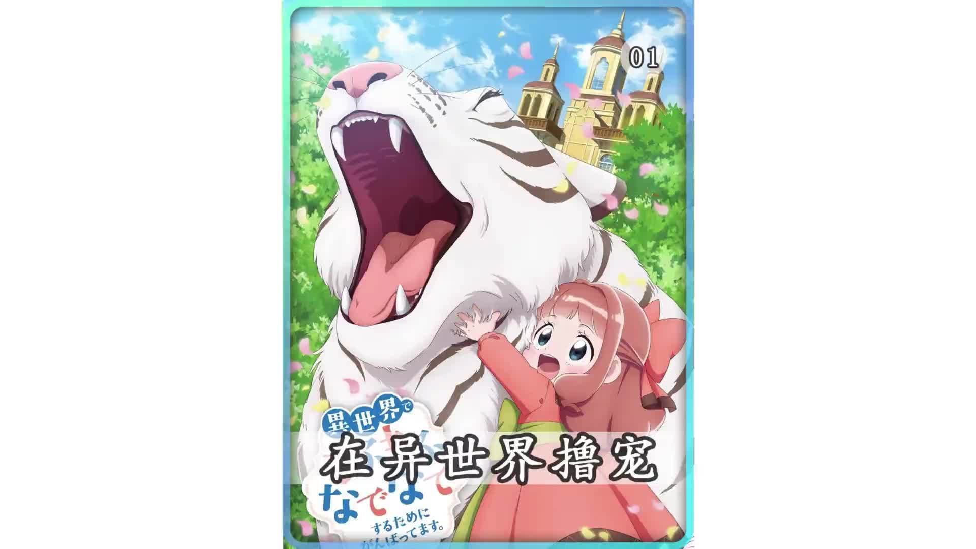 转生到异世界获得的能力竟然是先天撸宠圣体!