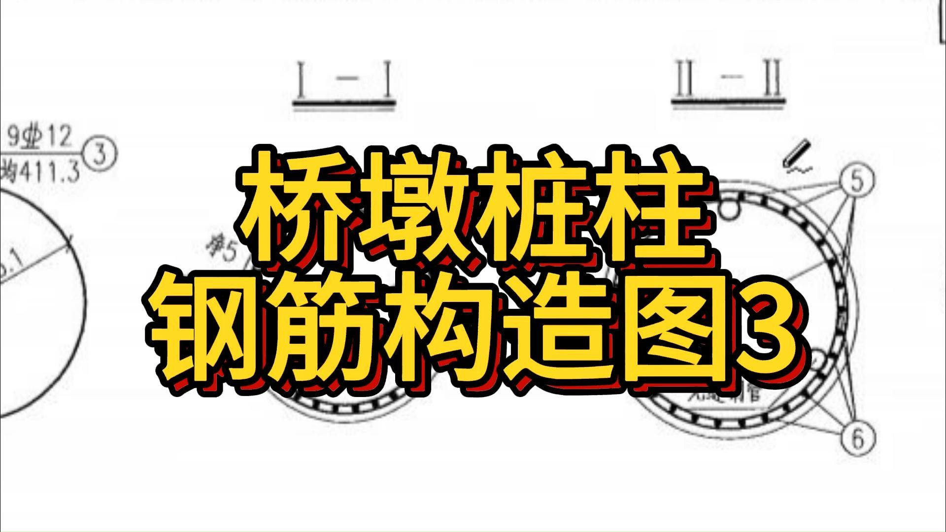 桥墩墩柱钢筋构造图3