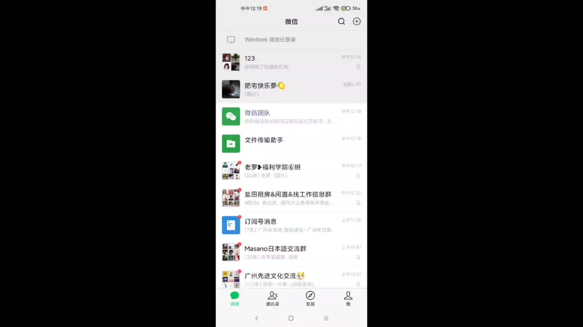 当你的微信不绑定手机就会被微信官方不停骚扰.