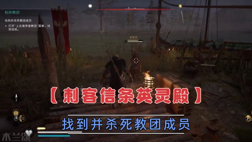 【刺客信条英灵殿】剧情流程攻略,找到并杀死教团成员
