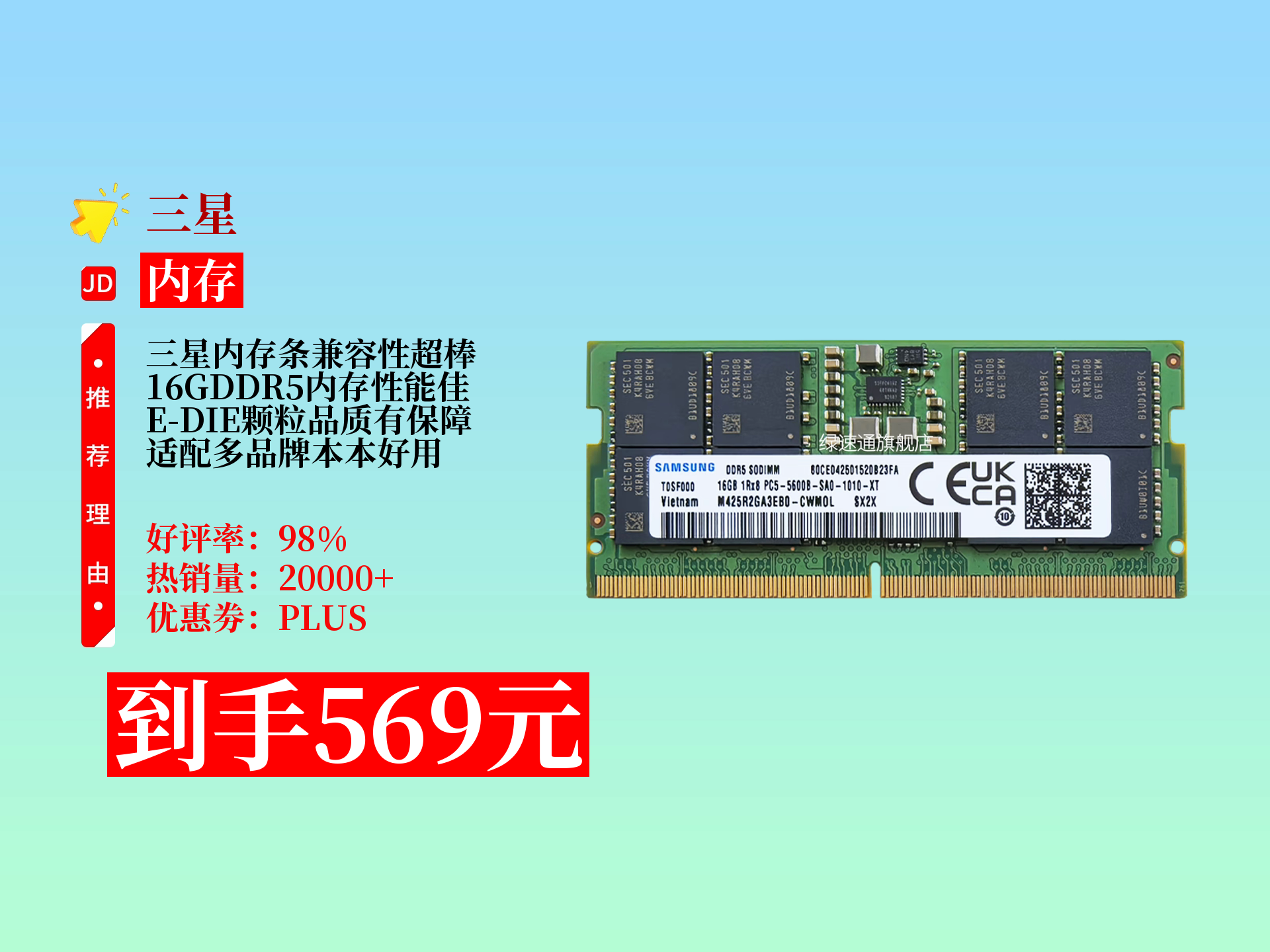 【内存推荐】569元到手!三星16GDDR55600笔记本内存E-DIE,兼容...