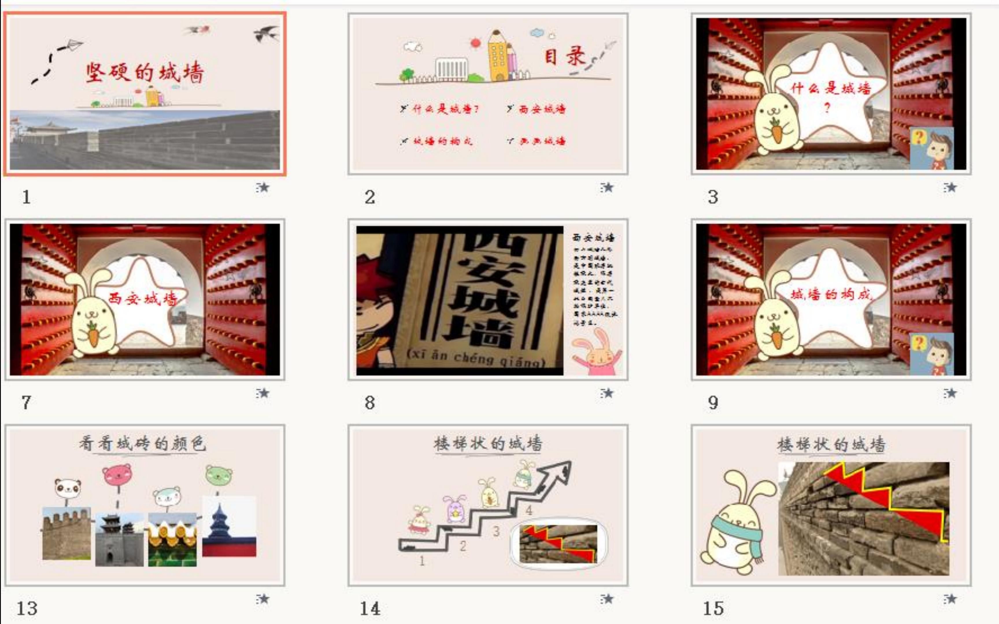 《坚硬的城墙》微课PPT 教学设计 城墙文化 西安城墙 语文
