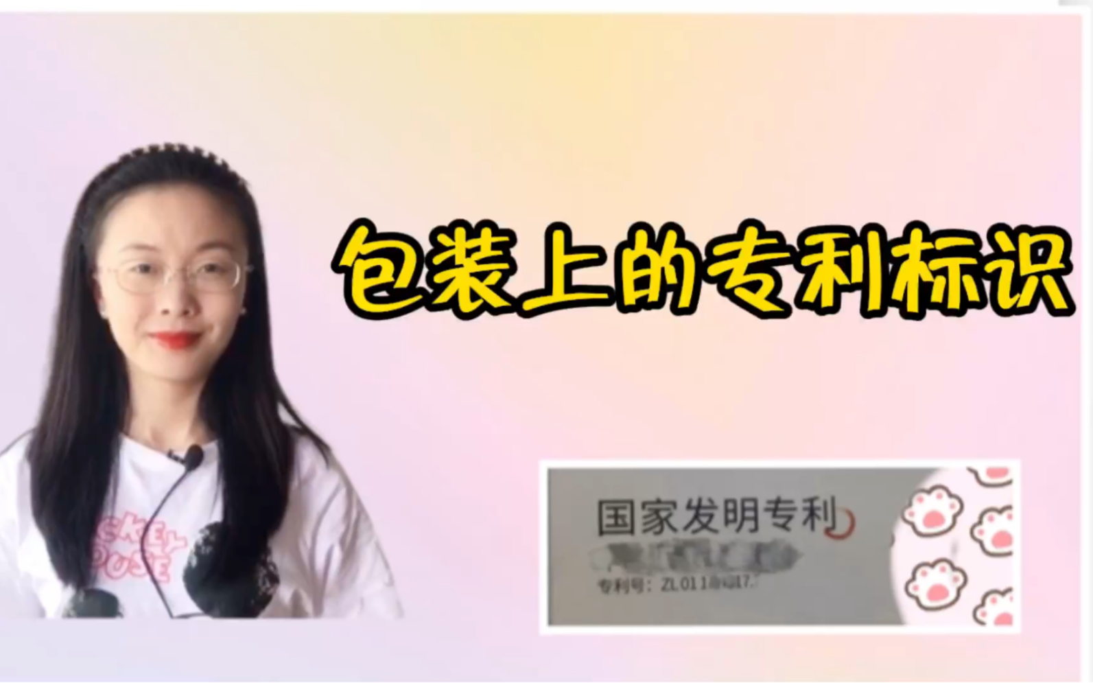 产品或是包装上的专利标识小知识～