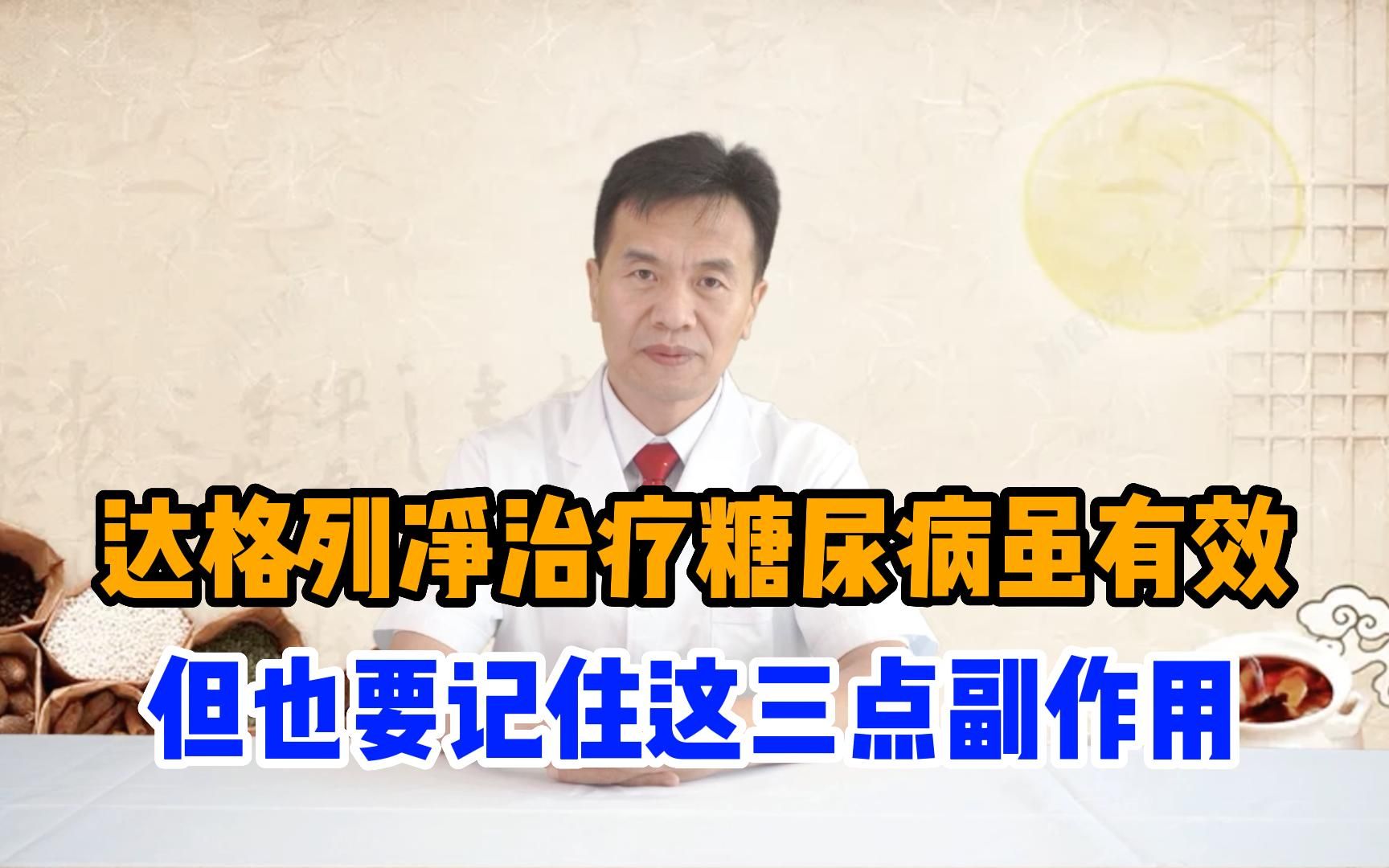 糖尿病常用药达格列净,要记住以下三点副作用