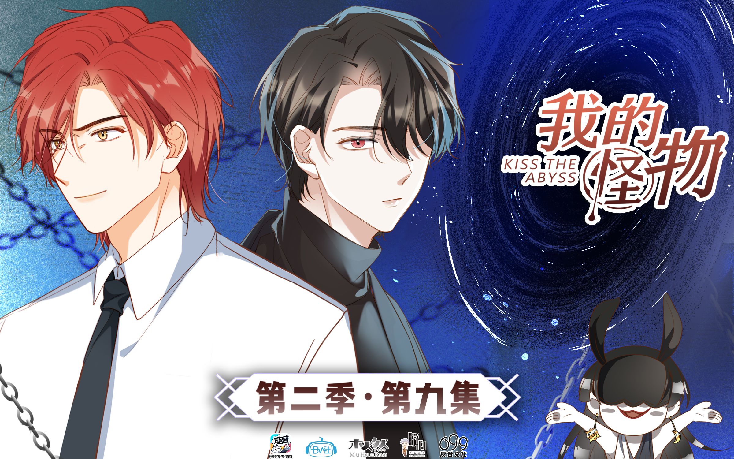 【Vomic】郑希x羊仔《我的怪物》第二季第九集·自己选择的结局