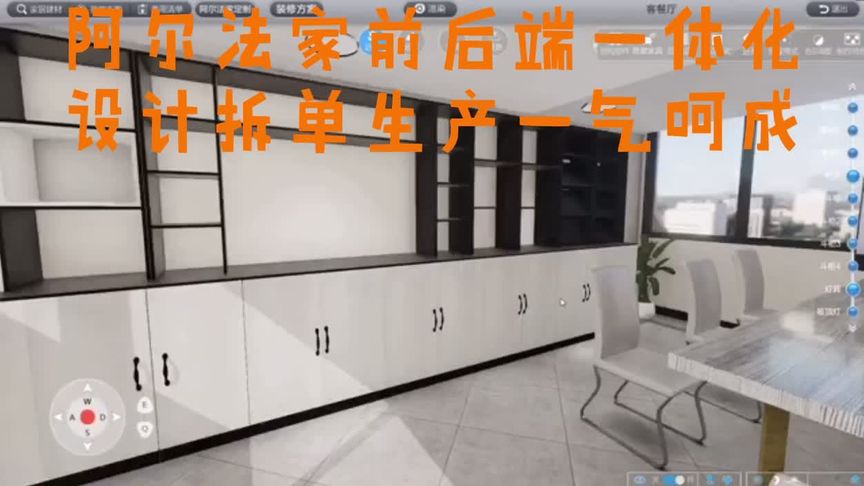 定制家具软件就应该这样,设计拆单生产一气呵成#全屋定制 #家具