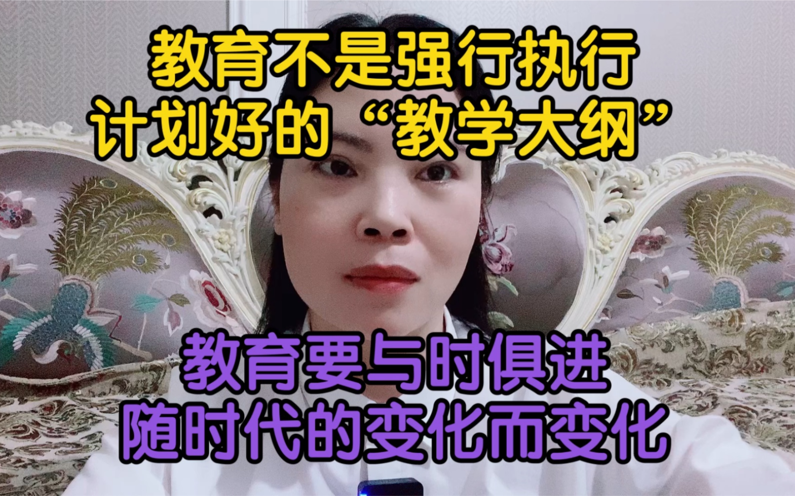 教育不是强行执行计划好的“教学大纲”,教育要与时俱进随时代的...